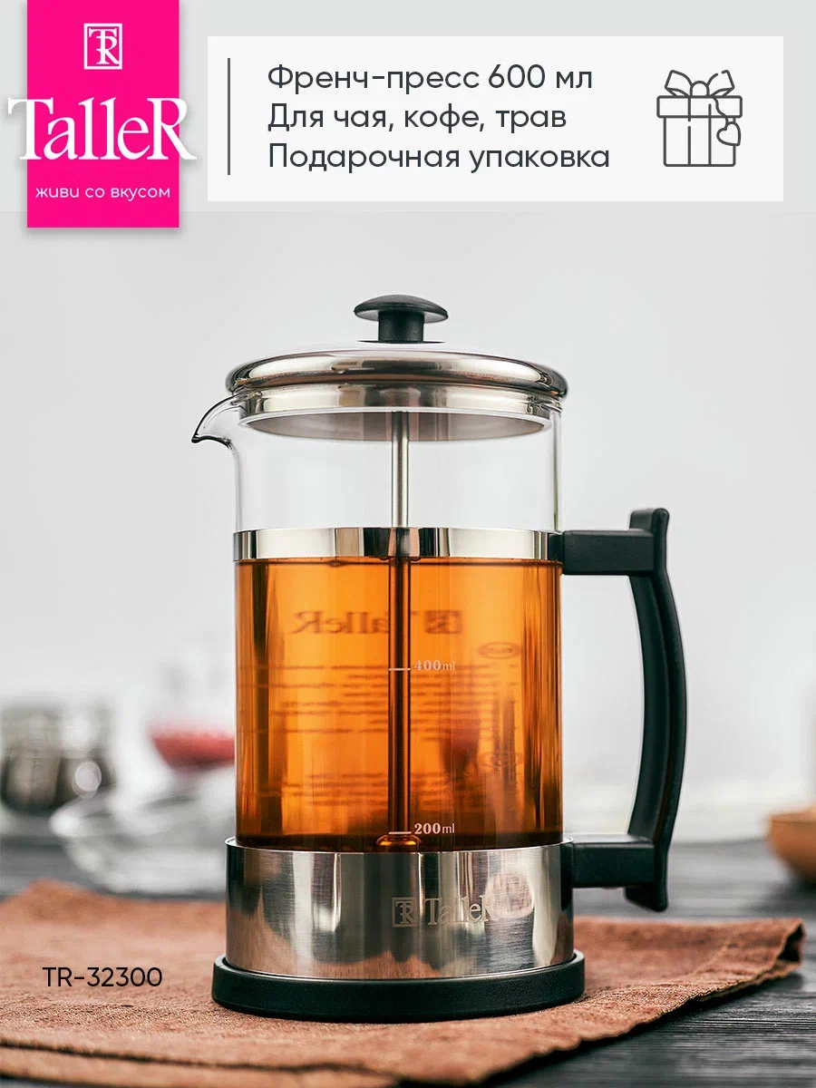 Френч-прессы TalleR - купить френч-прессы Таллер, цены на Мегамаркет