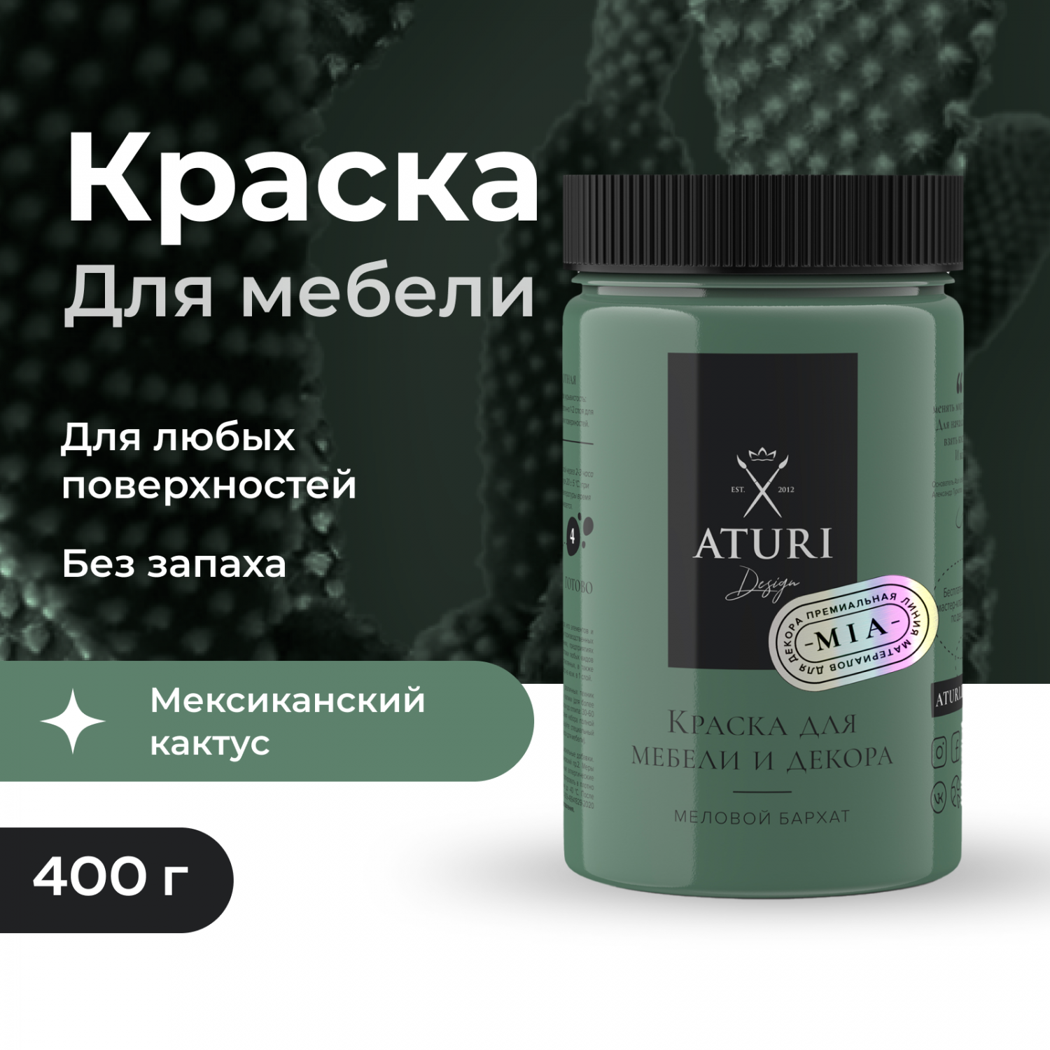 Краска Aturi Design для мебели и декора, меловой бархат, мексиканский ...