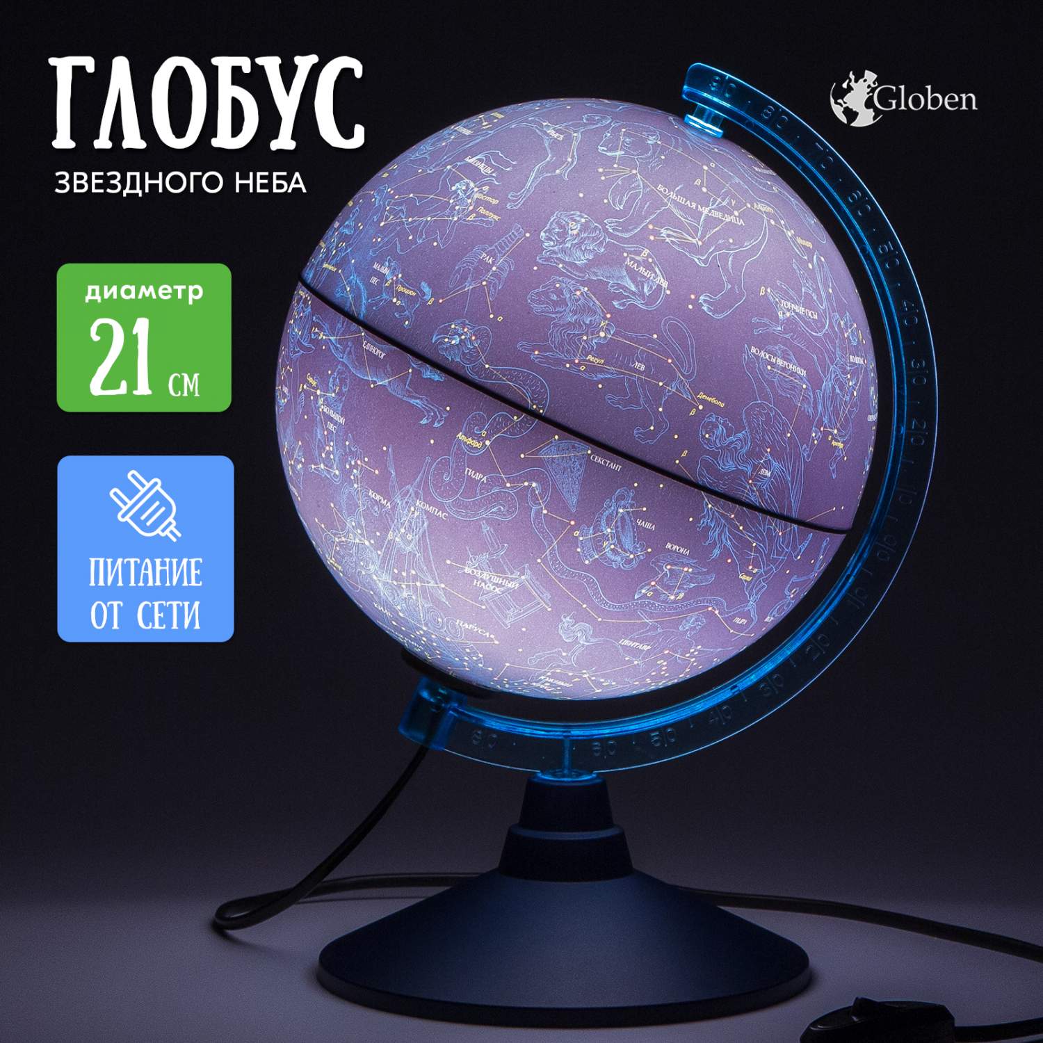 Globen карта звездного неба | Obrezka.com