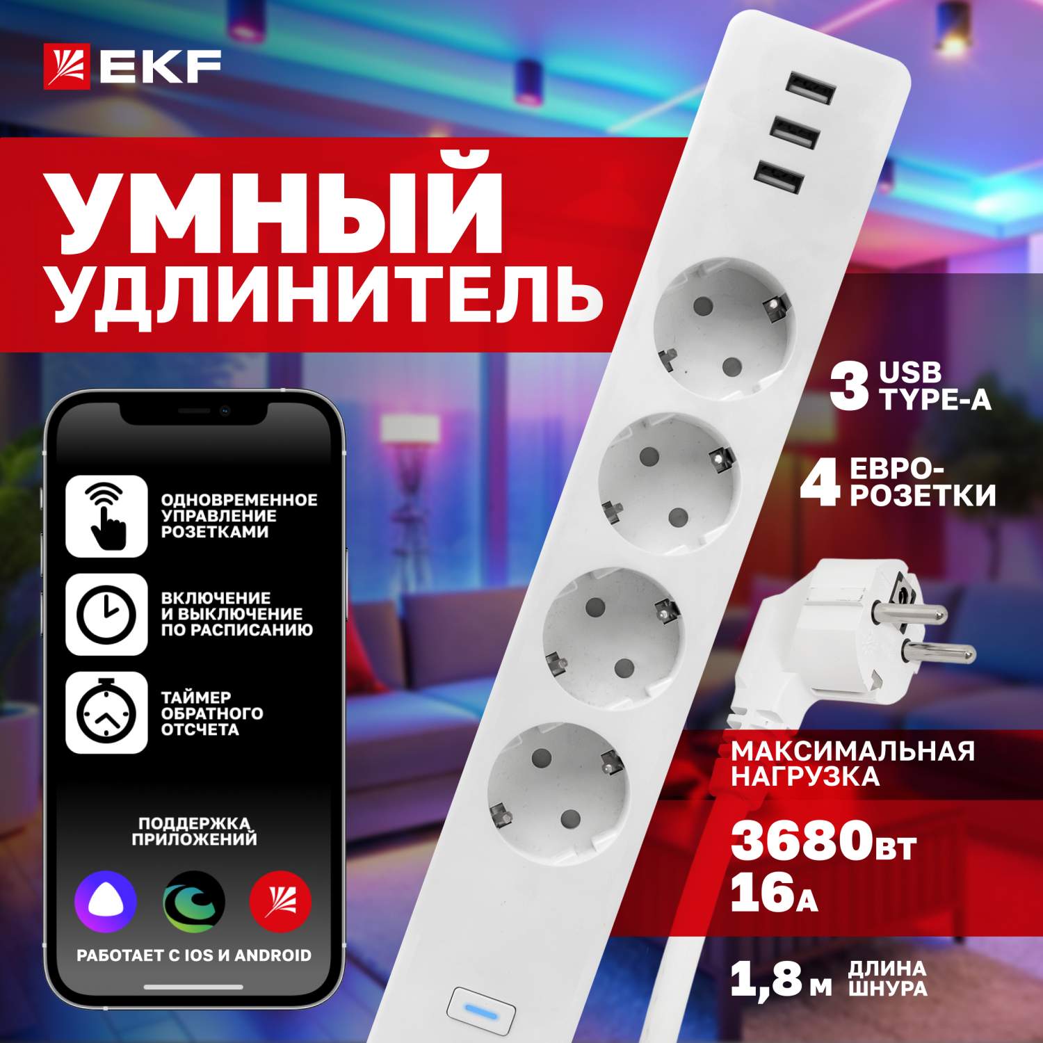 Умный удлинитель EKF Connect Wi-Fi c USB RCE-1-WF купить в интернет-магазине, цены на Мегамаркет