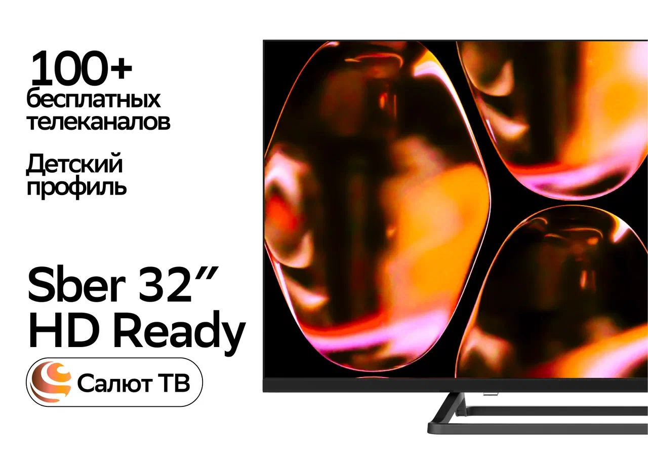 Телевизор Sber SDX-32H2128, 32"(81 см), HD RAM 1,5GB – купить в Москве, цены в интернет ...