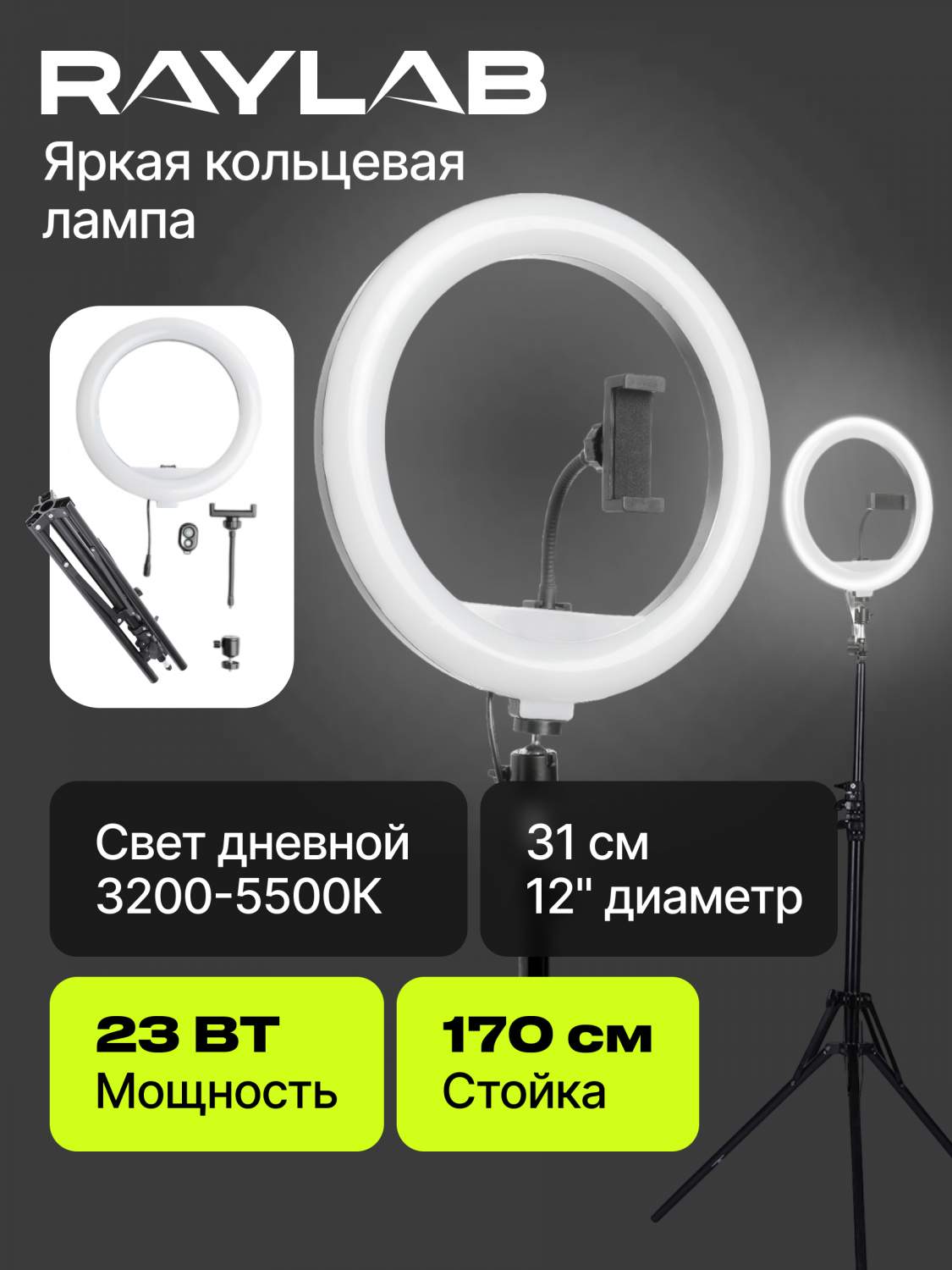 Кольцевые лампы Raylab - купить кольцевые лампы Raylab, цены в Москве ...