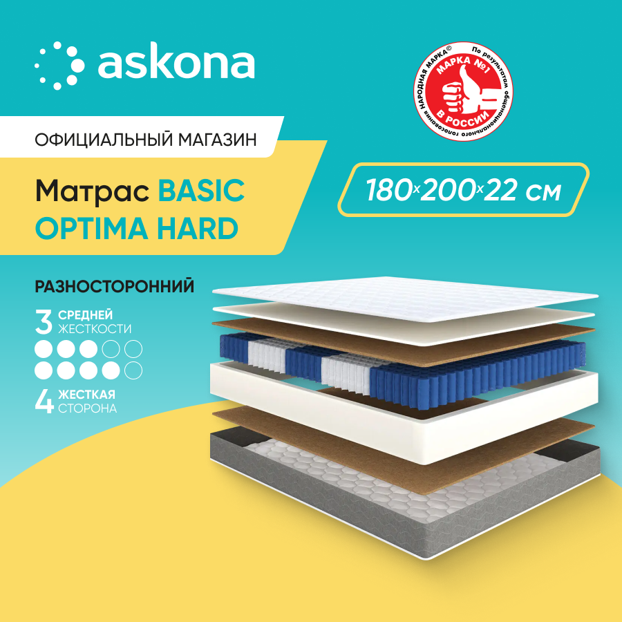Матрас Askona Basic Optima Hard 180x200 - отзывы покупателей на Мегамаркет | 600006699606