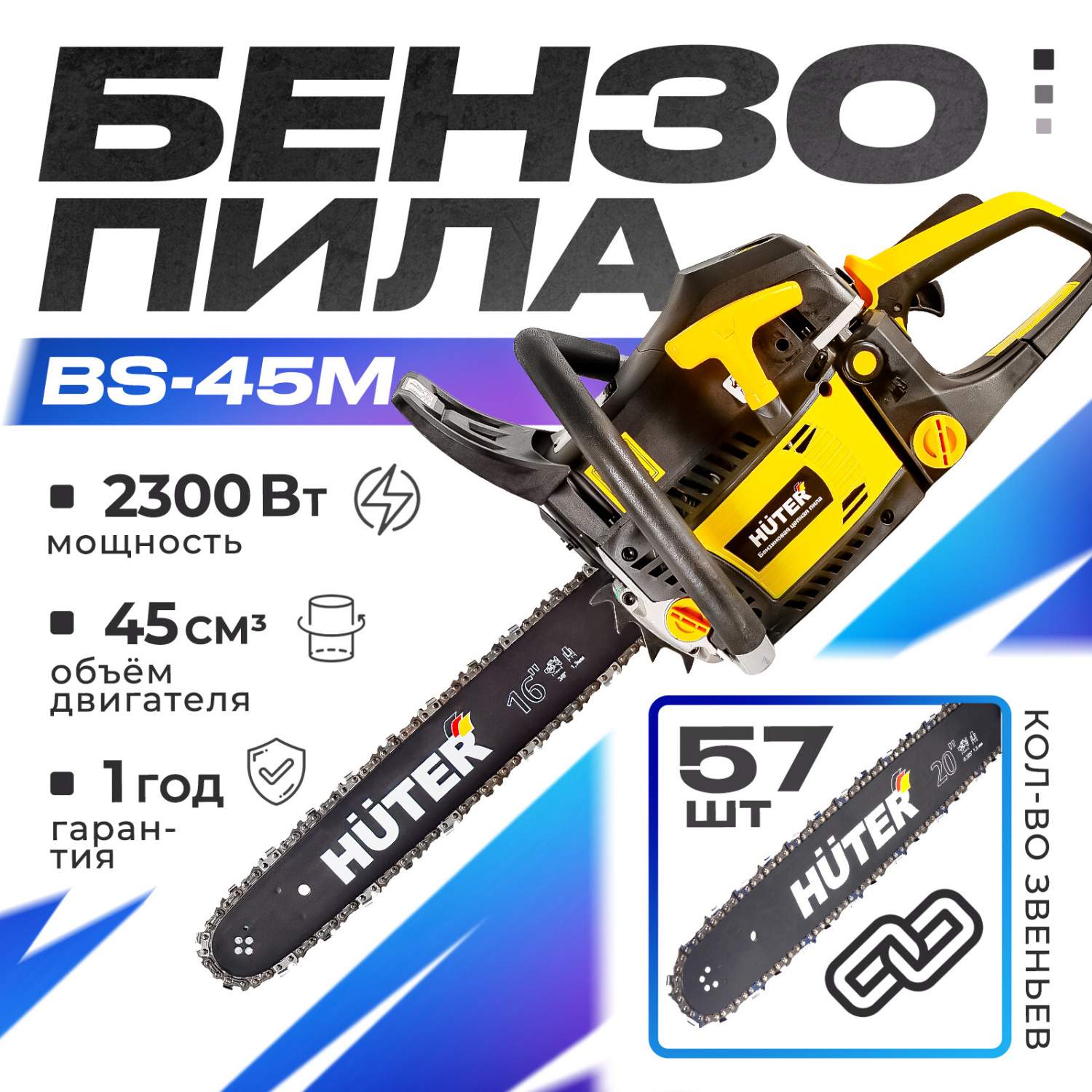 Бензопила Huter BS-45М 70/6/4 2,3 л.с. 40 см - купить в Москве, цены на Мегамаркет | 100001322001