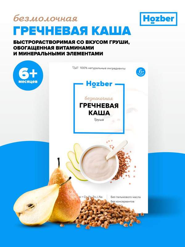 Детские каши HOZBER - купить детскую кашу HOZBER, цены на Мегамаркет