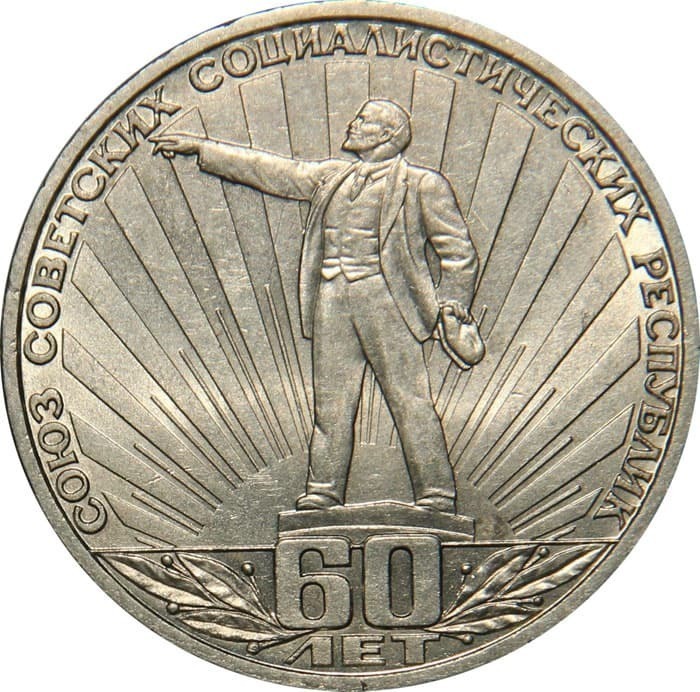 Купить монета 1 рубль, 60 лет Союзу Советских Социалистических Республик, СССР, 1982 XF, цены на ...