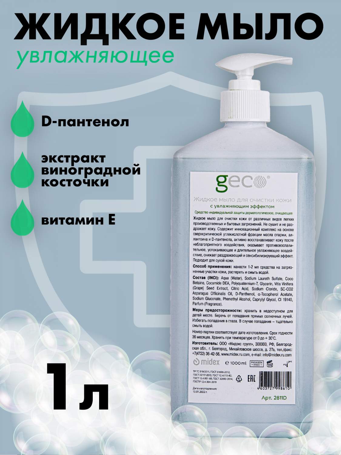 Жидкое мыло Geco - купить жидкое мыло Geco, цены на Мегамаркет