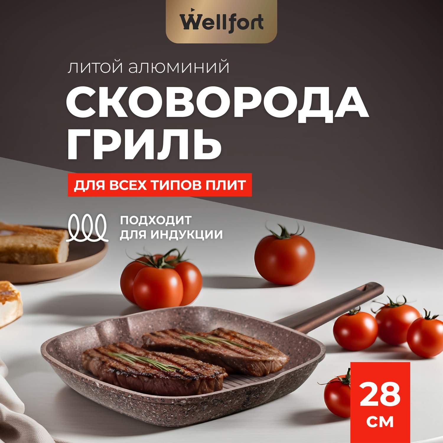 Сковороды Wellfort - купить сковороды Wellfort, цены на Мегамаркет