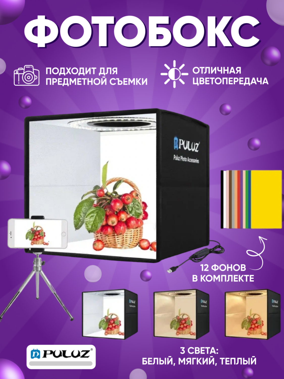 Фотобоксы - купить фотобокс для предметной съемки, цены в интернет ...