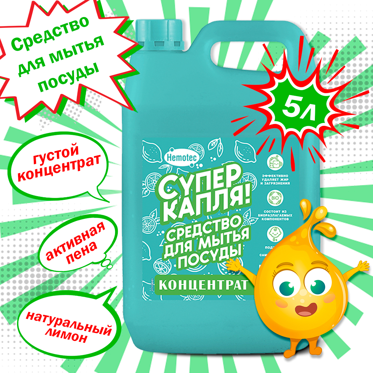 Средство для мытья посуды Hemotec Супер капля, 5 л - купить в Москве ...