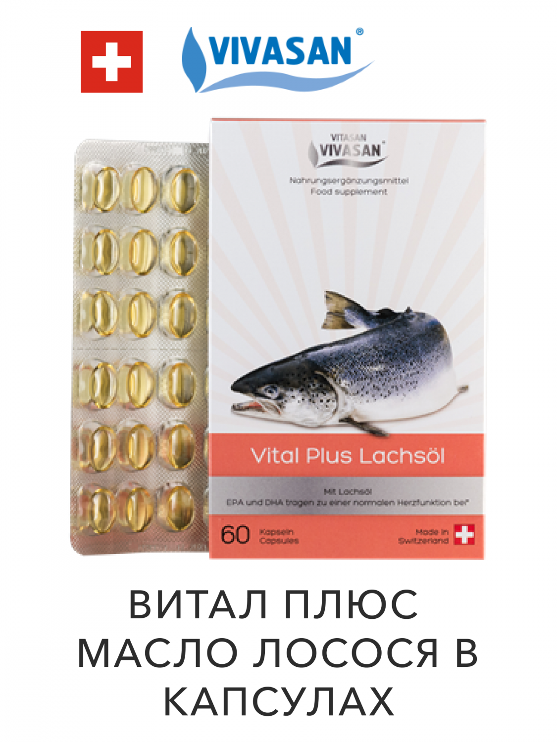 Омега-3 Vivasan Витал Плюс капсулы массой 705 мг, 60 штук - купить в интернет-магазинах, цены на ...
