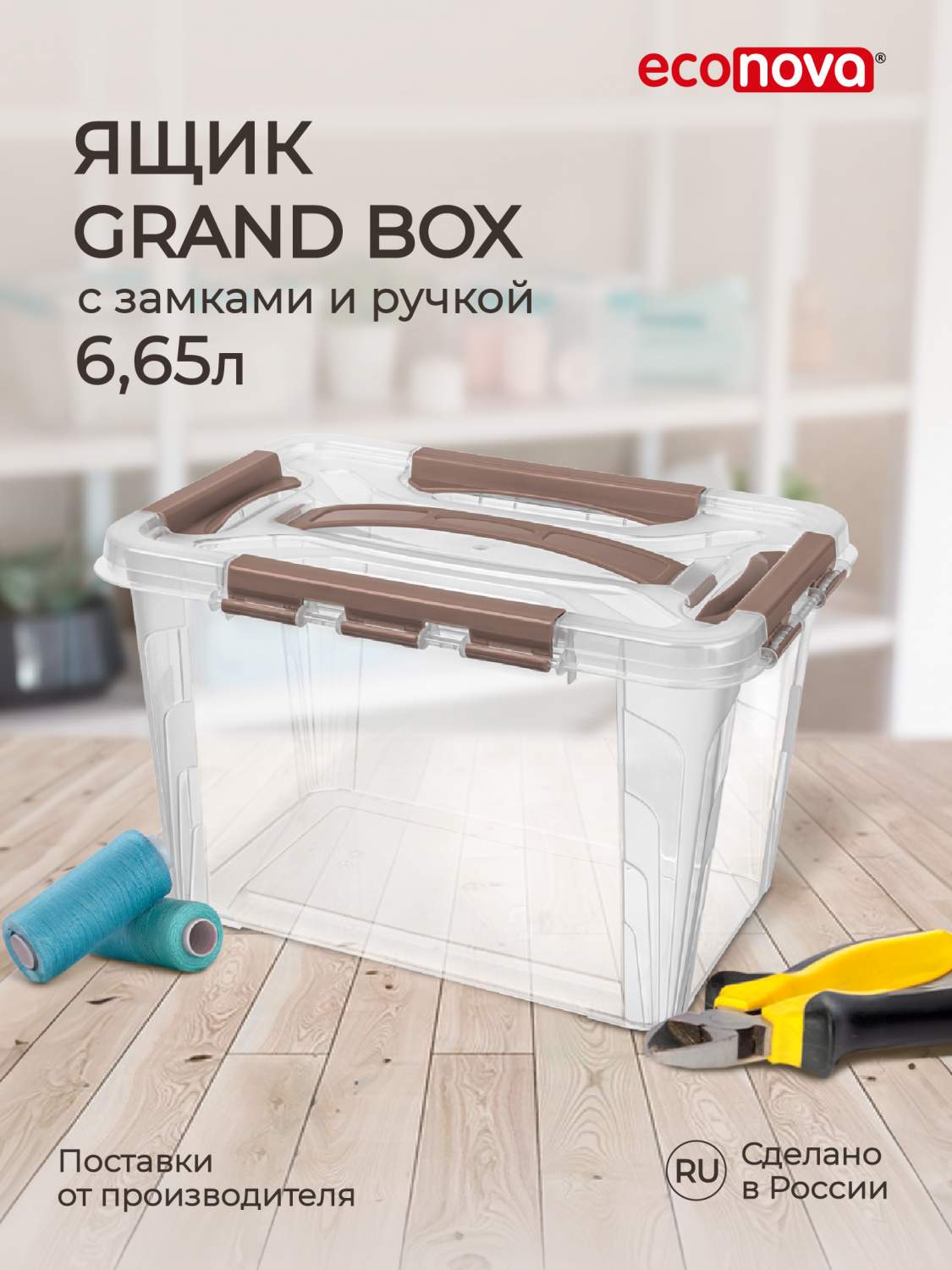 Ящик универсальный Econova Grand Box 6,65 л, 29x19x18 см, коричневый ...