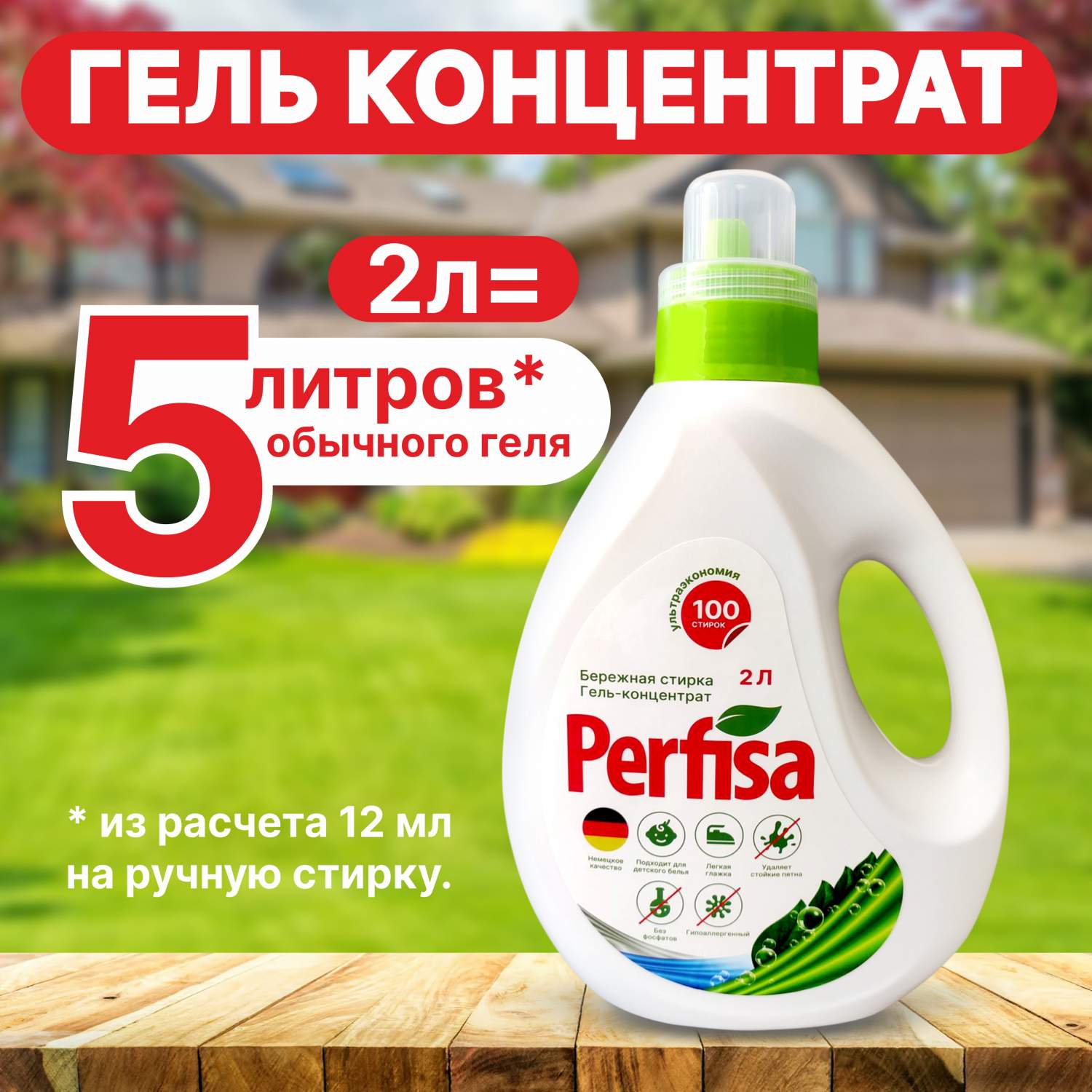 Гели для стирки Perfisa - отзывы, рейтинг и оценки покупателей ...