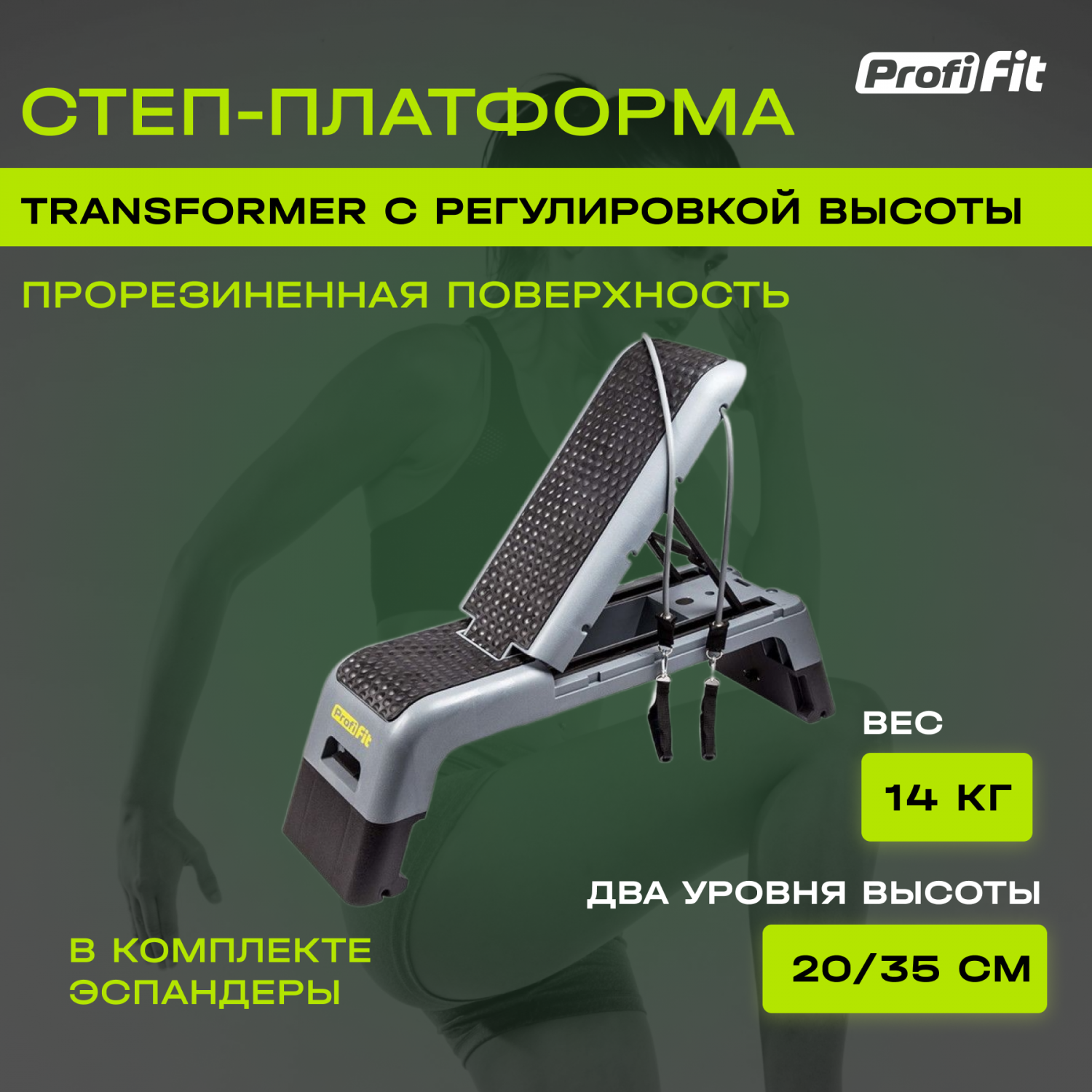 Степ-платформы ProfiFit - купить в Москве - Мегамаркет