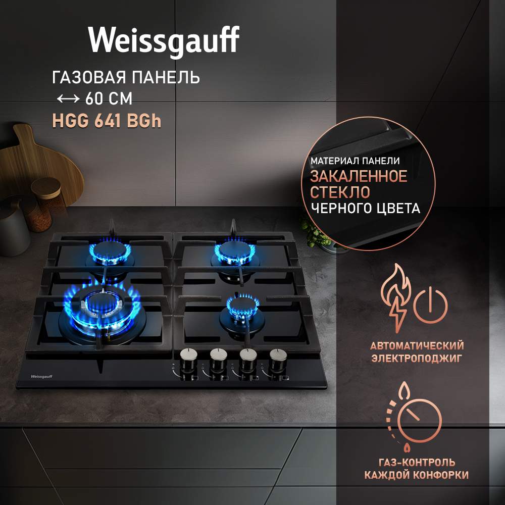 Варочные панели газовые Weissgauff - купить встраиваемую газовую плиту ...
