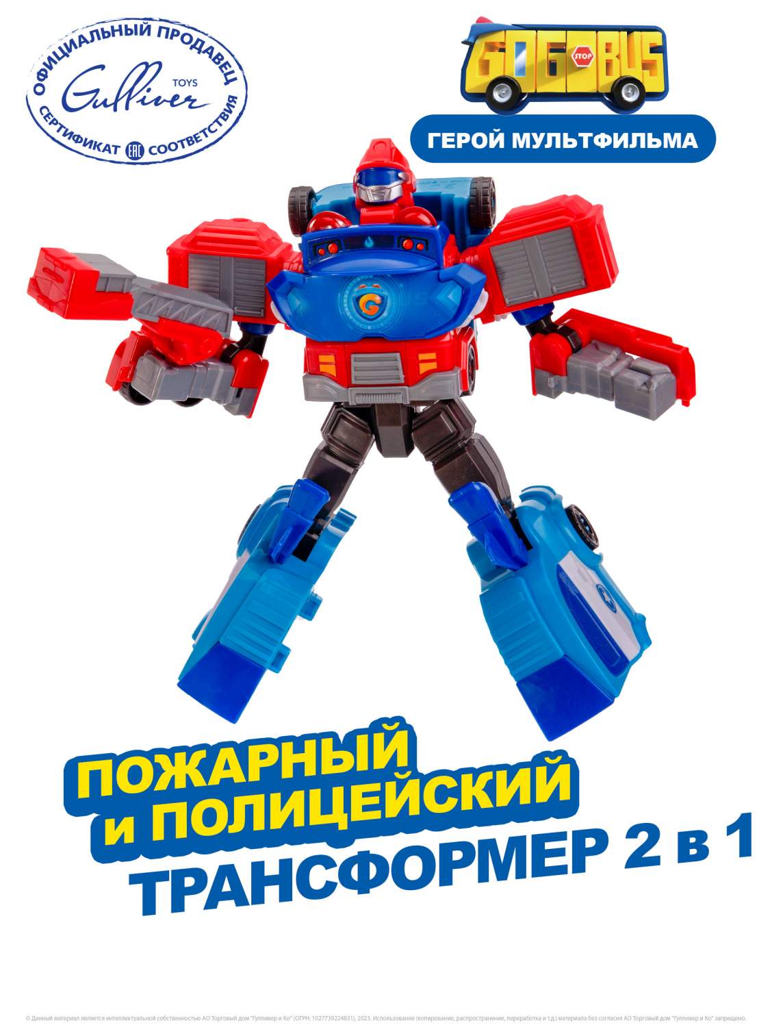 Купить игровой набор GoGoBus Робот пожарный и полицейский 2 в 1 ...