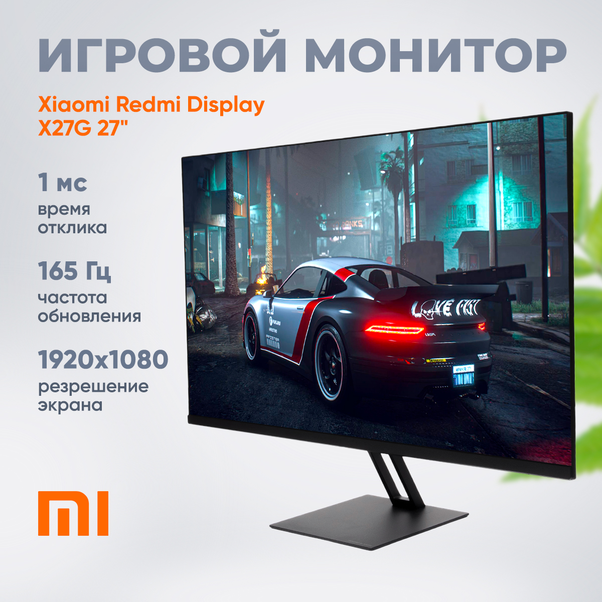 27" Монитор Xiaomi Display X27G черный 165Hz 1920x1080 IPS, купить в ...