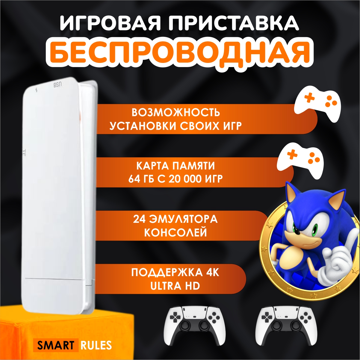 Игровая приставка SmartRules М15 64GB White + 20000 игр, купить в Москве, цены в интернет ...
