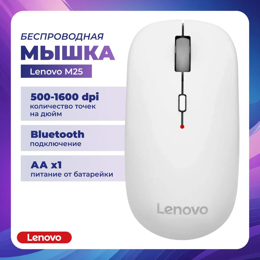 Мыши компьютерные Lenovo - купить Леново мышку компьютерную, цены на ...