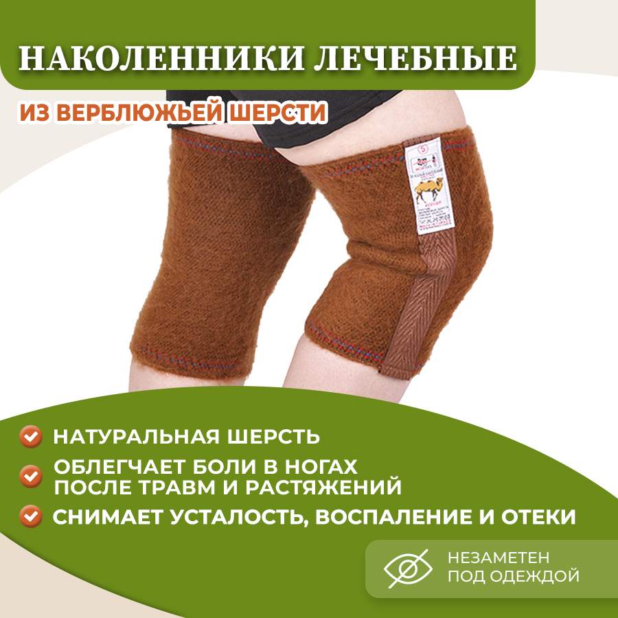 Лечебные наколенники и налокотники - купить, цены в аптеках на Мегамаркет