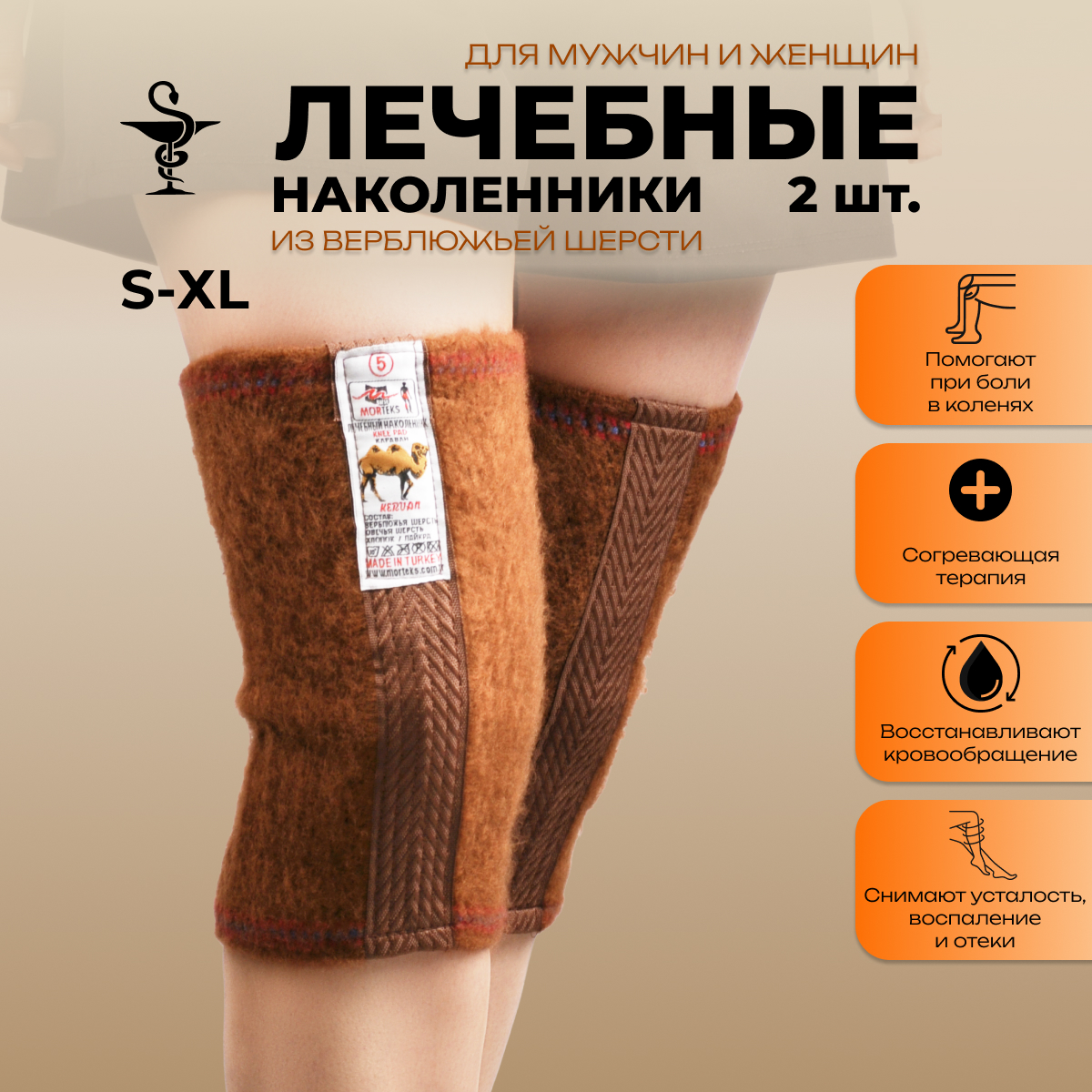 Лечебный наколенник Morteks Верблюжья шерсть р. 5 - купить в интернет-магазинах, цены на ...