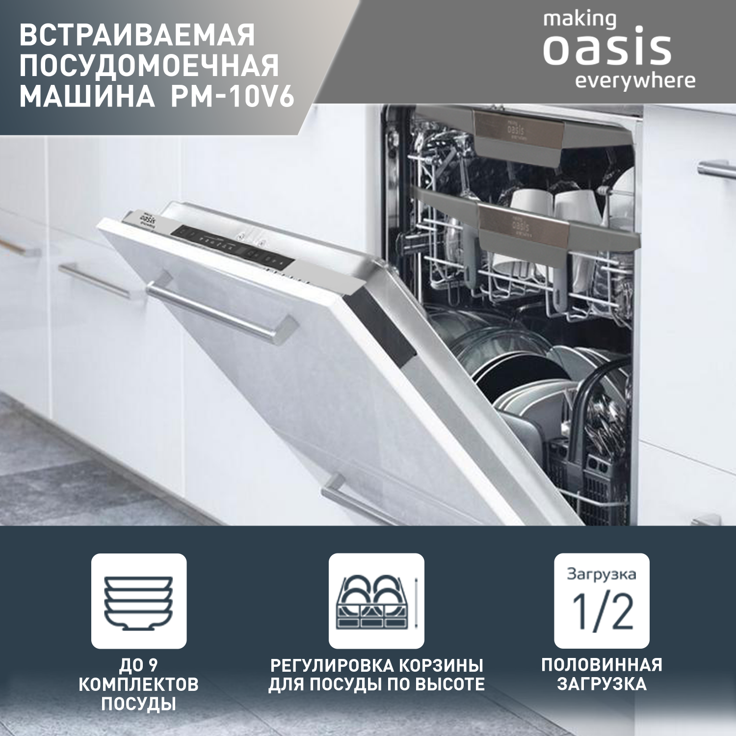 Посудомоечные машины making oasis everywhere - купить посудомоечную ...