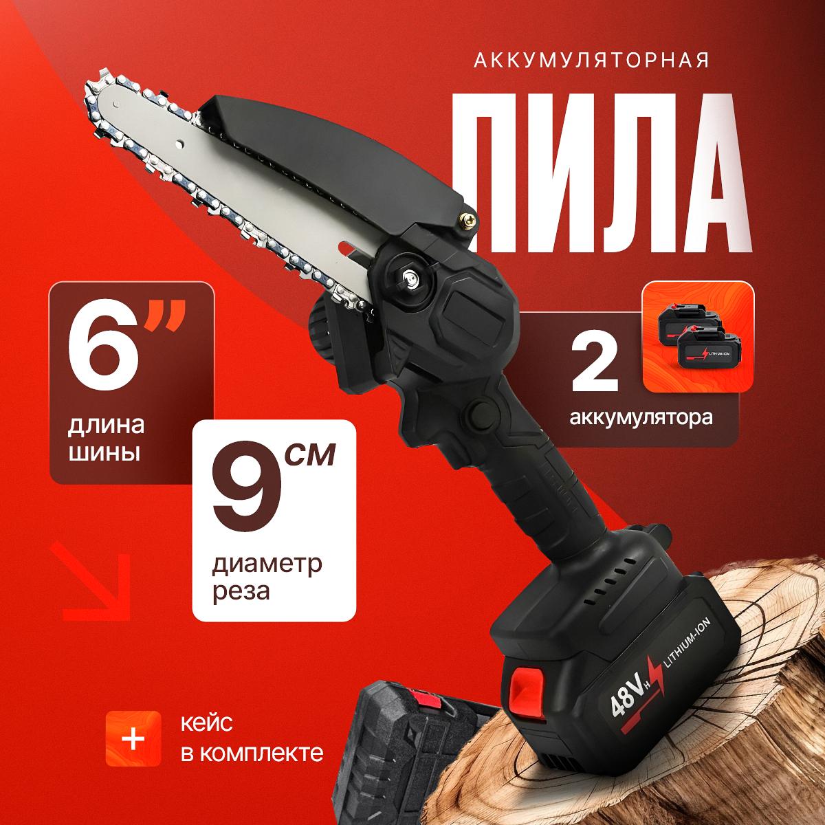 Аккумуляторные цепные пилы - купить аккумуляторную пилу цепную, цены на ...