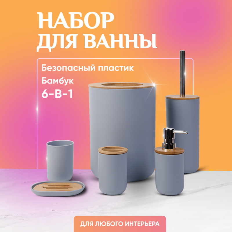 Наборы для ванной - купить наборы для ванной, цены на Мегамаркет