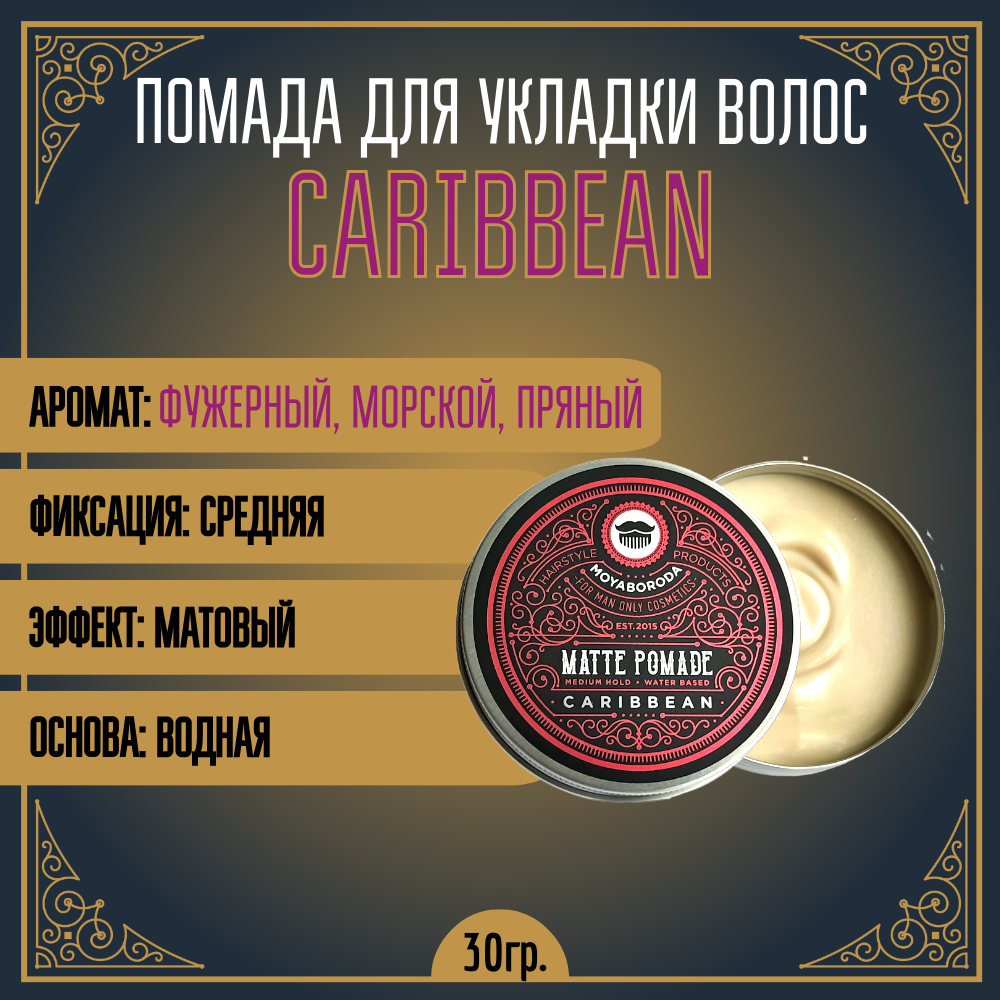 Помада для волос MOYABORODA COSMETICS - купить помада для волос ...