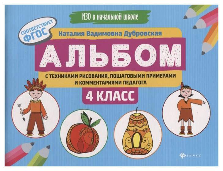 Учебники 4 класс Феникс - купить в Москве - Мегамаркет