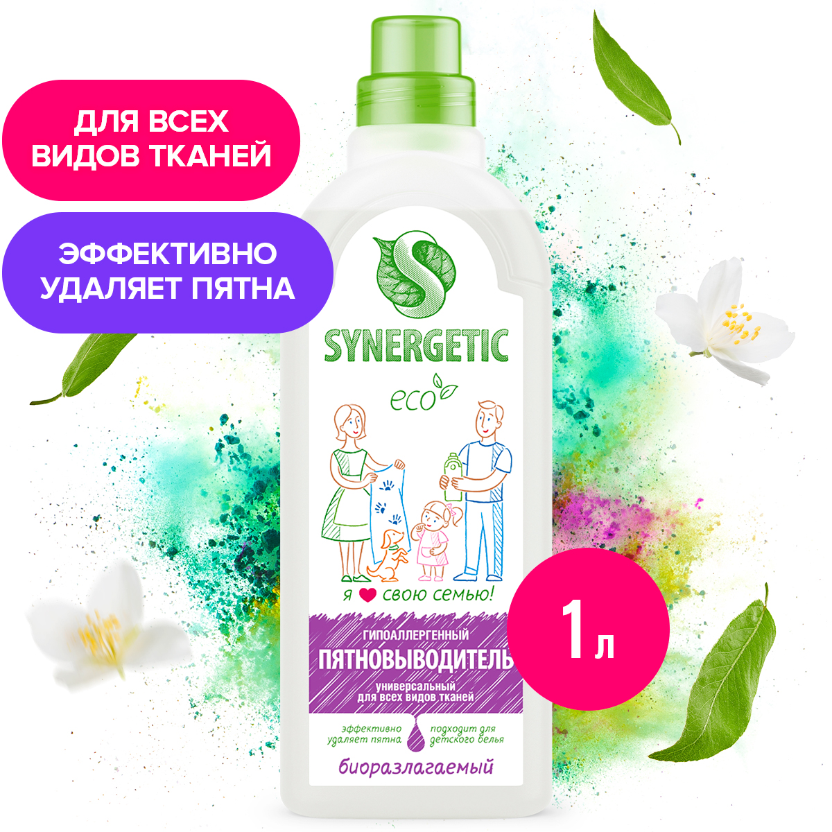 Пятновыводители для одежды Synergetic - купить в Москве - Мегамаркет
