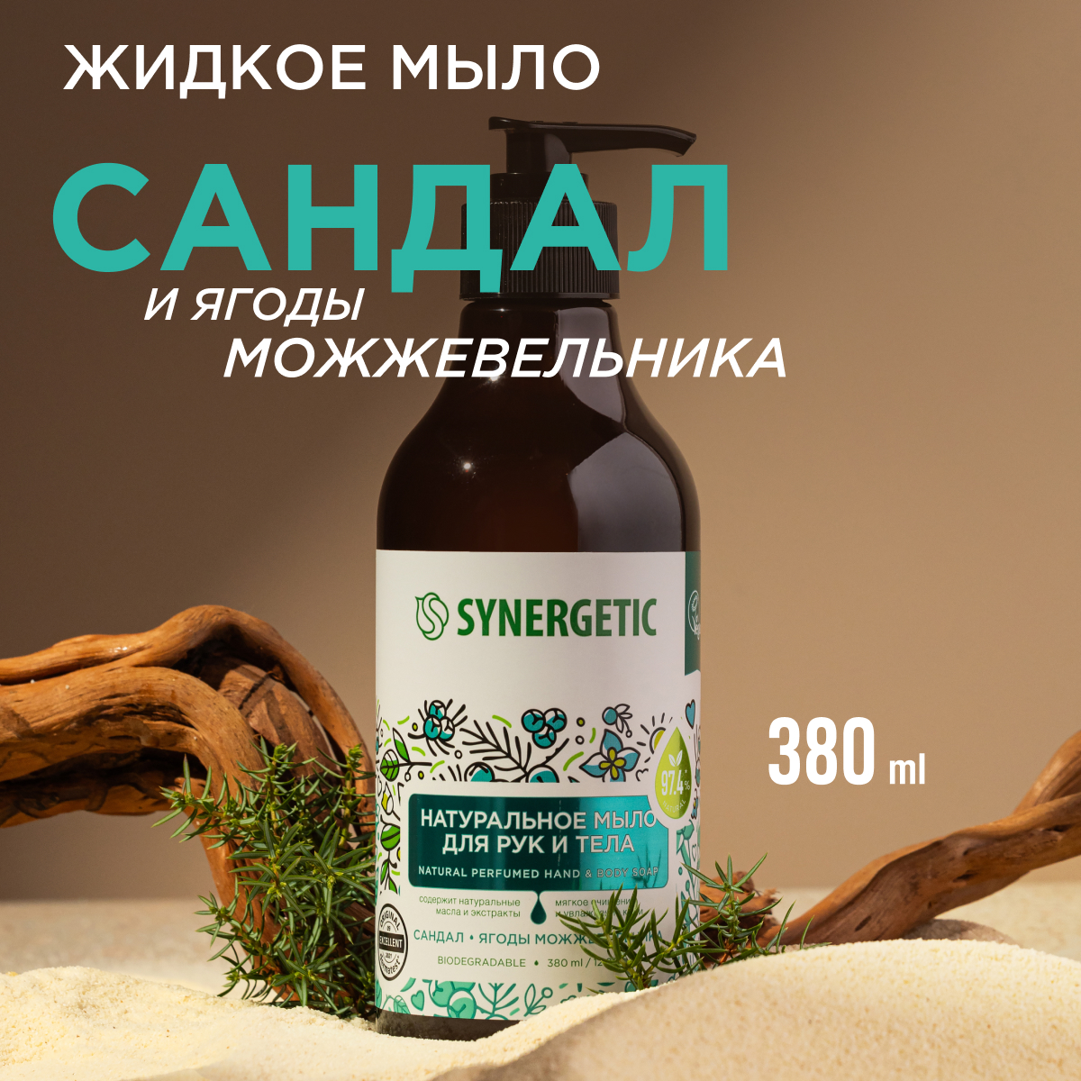 Купить мыло жидкое для рук и тела Synergetic Сандал и ягоды ...