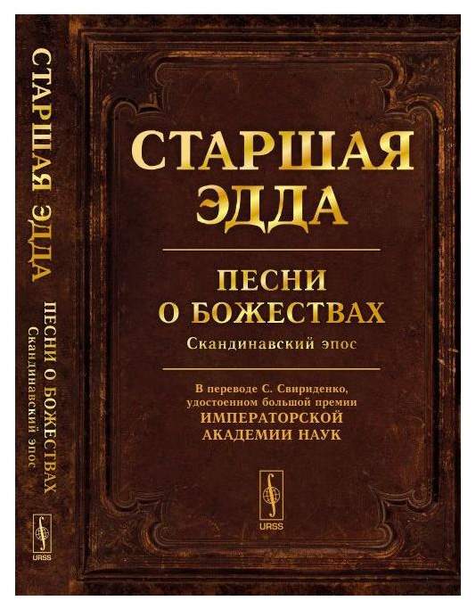 Старшая Эдда Картинки – Telegraph