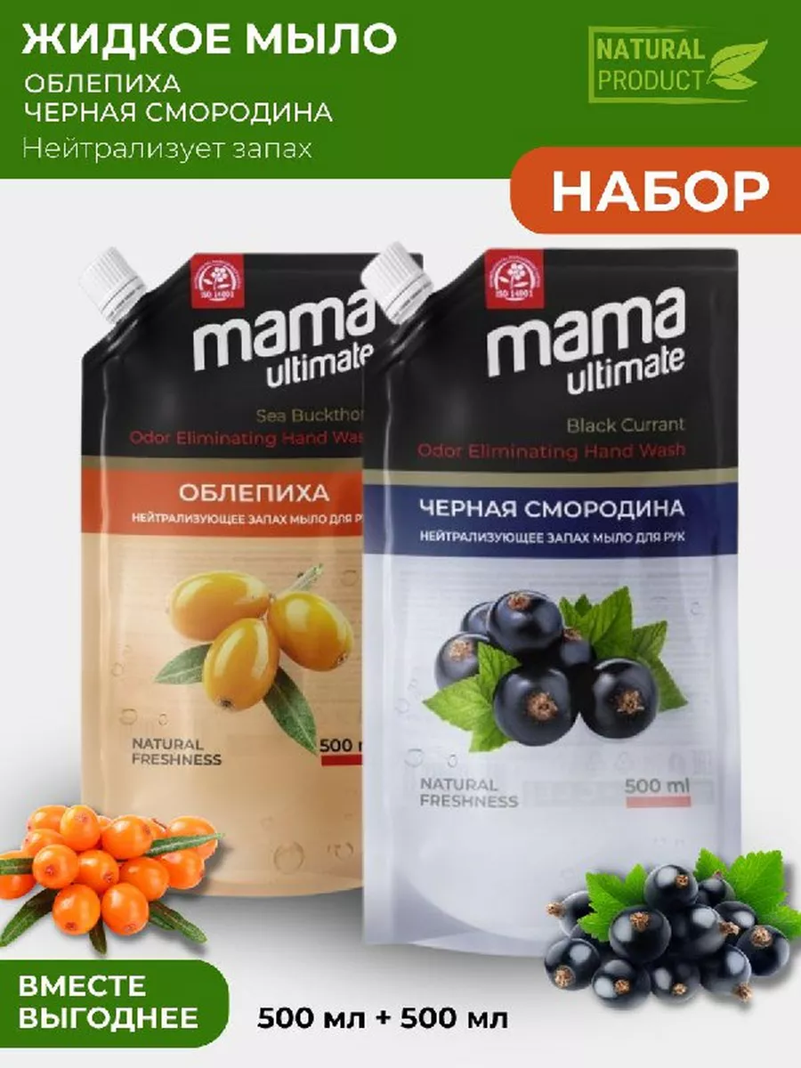 Жидкое мыло Mama Ultimate - купить жидкое мыло Мама ультимейт, цены на ...