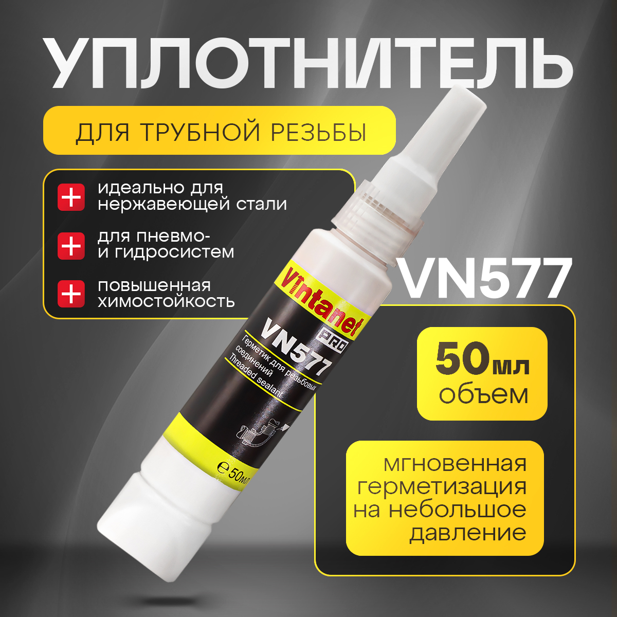 Уплотнители резьбовых соединений Vintanet - купить уплотнители ...