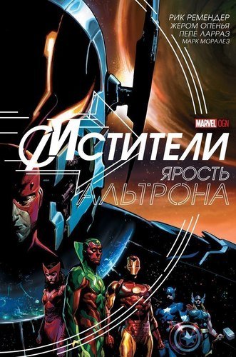 Комиксы Мстители Parallel comics - купить в Москве - Мегамаркет