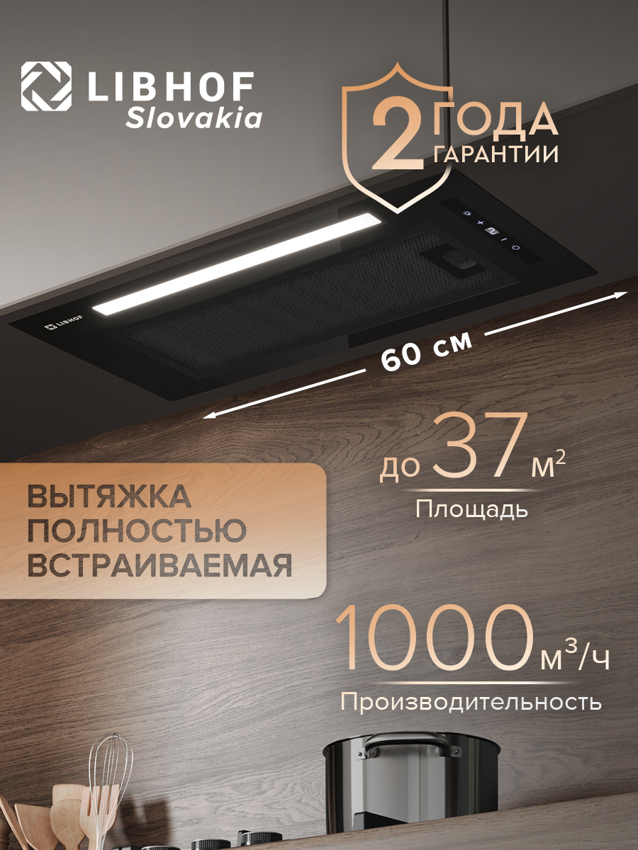 Вытяжка кухонная Libhof LB-3260 black, купить в Москве, цены в интернет-магазинах на Мегамаркет
