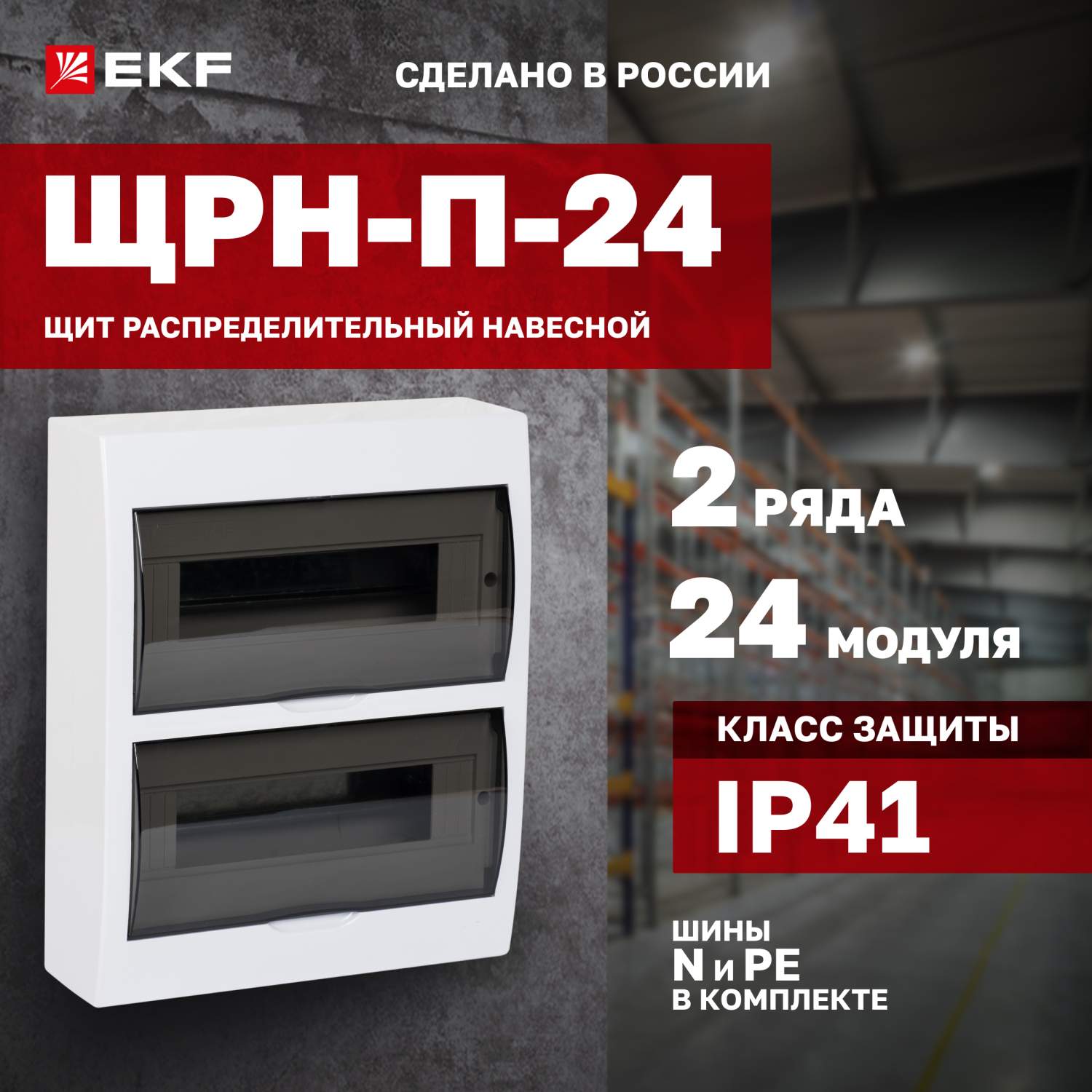 Щит распределительный EKF Proxima ЩРН-П-24 навесной, IP41 купить в интернет-магазине, цены на ...