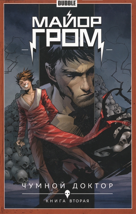 Комиксы Bubble - купить комикс Бабл, цены на Мегамаркет