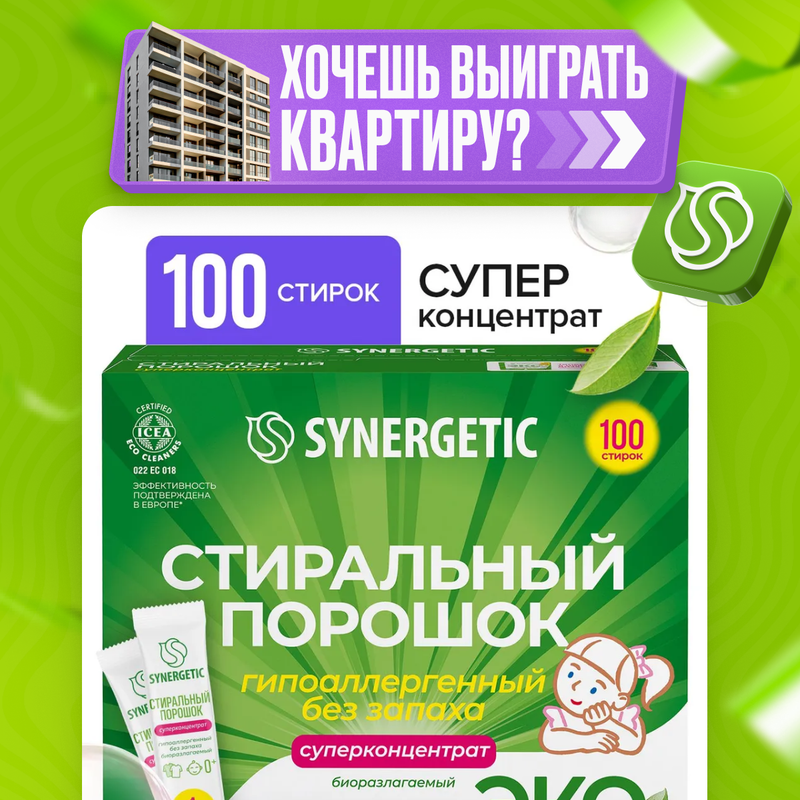 Стиральный порошок Synergetic - купить в Москве - Мегамаркет