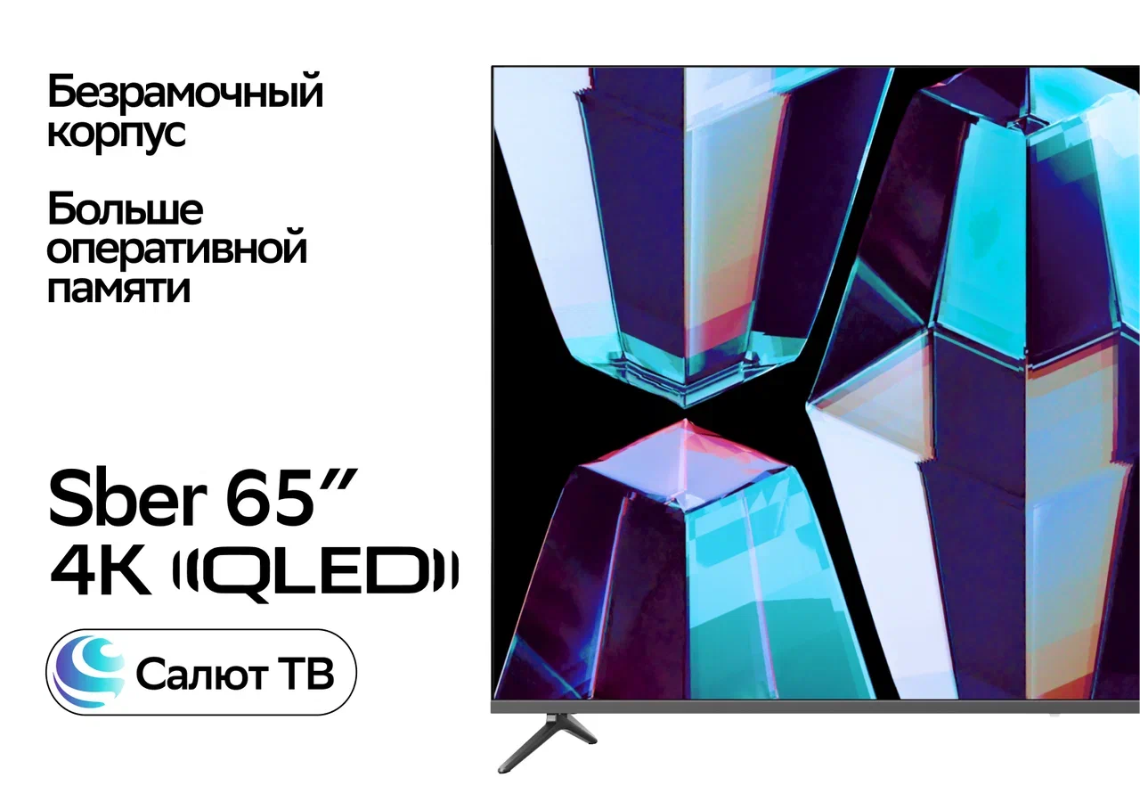 Телевизор Sber SDX-65UQ5233, 65"(165 см), UHD 4K RAM 2GB, купить в Москве, цены в интернет ...