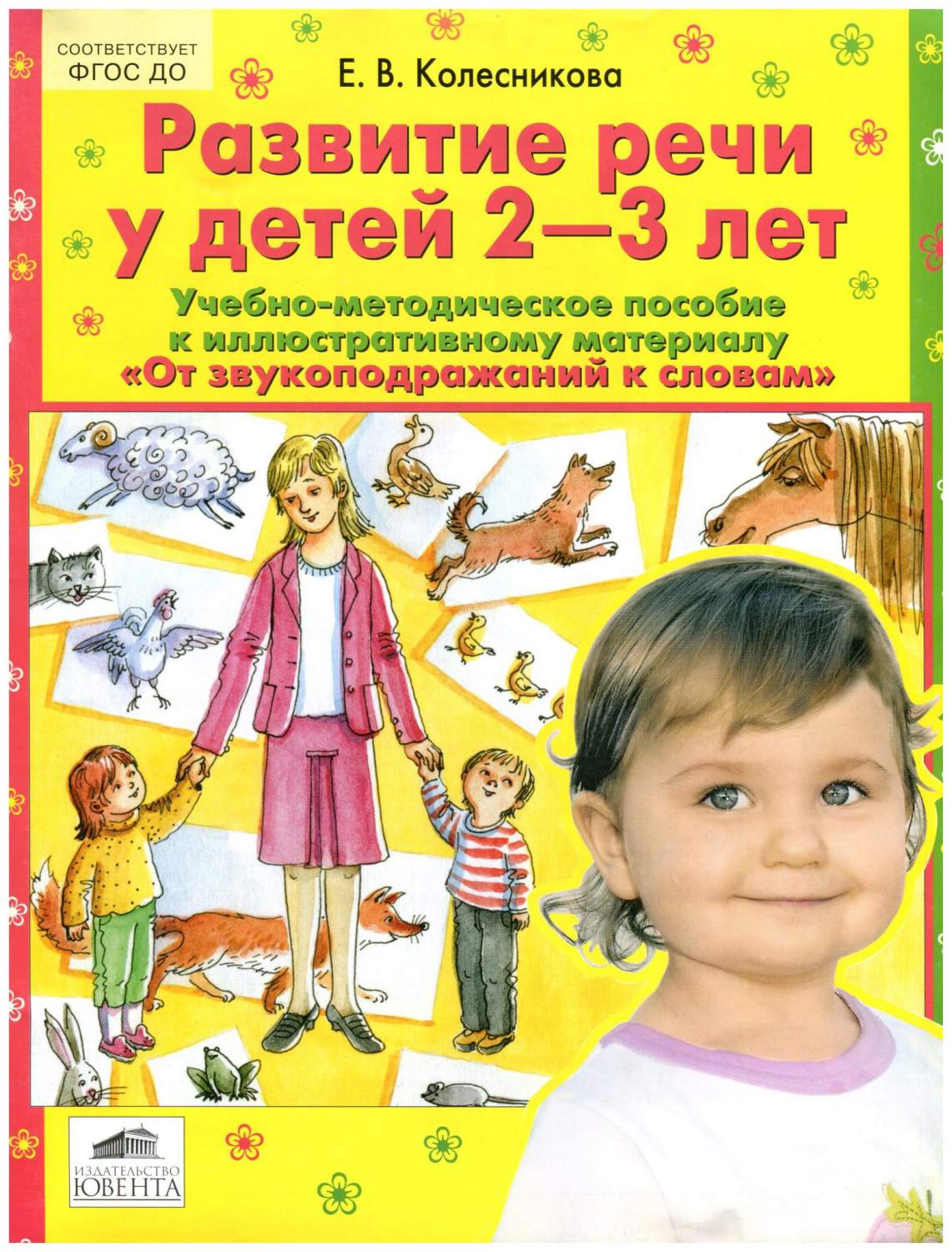 Книги для развития речи Ювента - купить книги для развития речи Ювента ...