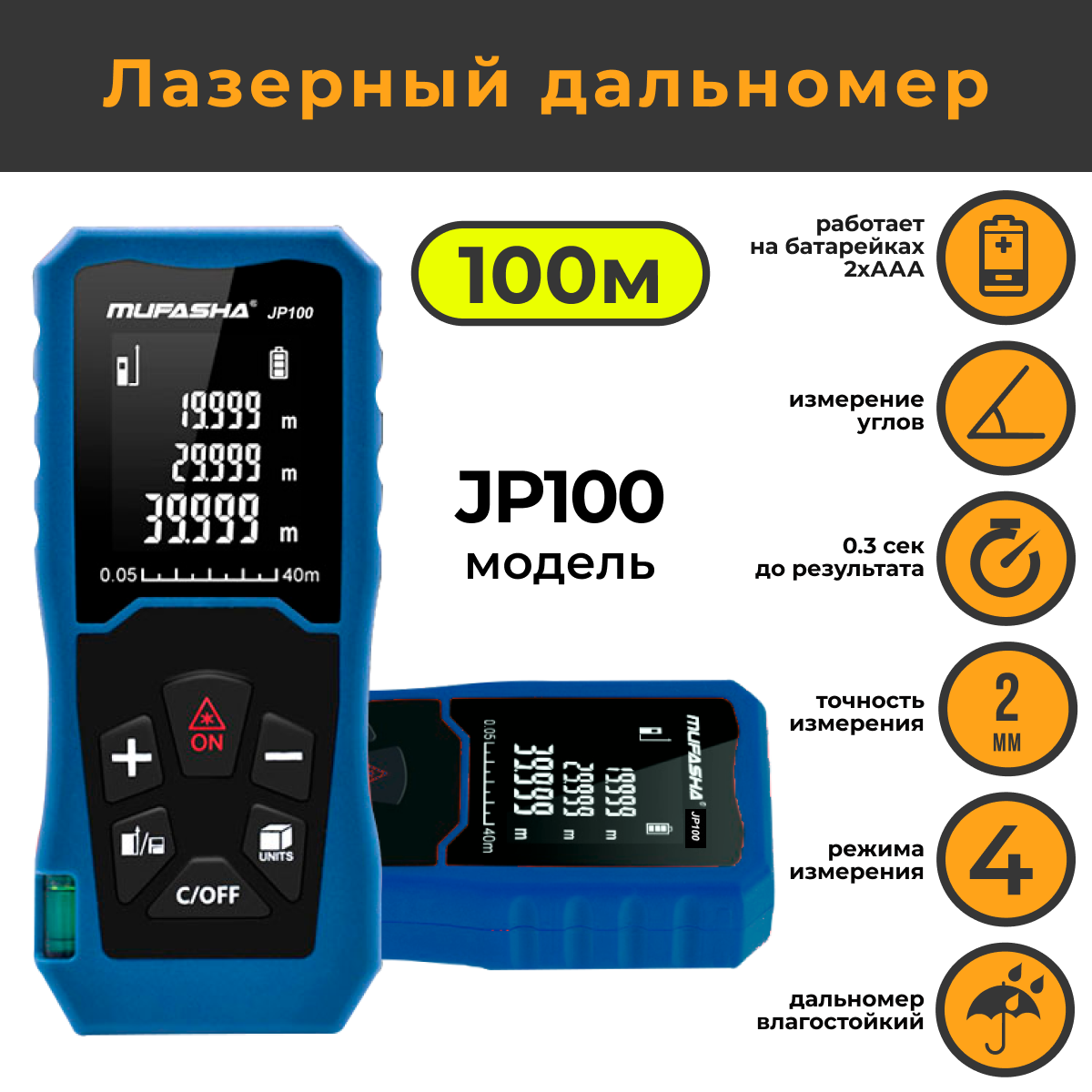 Дальномер ARTBULL лазерный для ремонта и строительства MUFASHA JP100 100m купить в интернет ...
