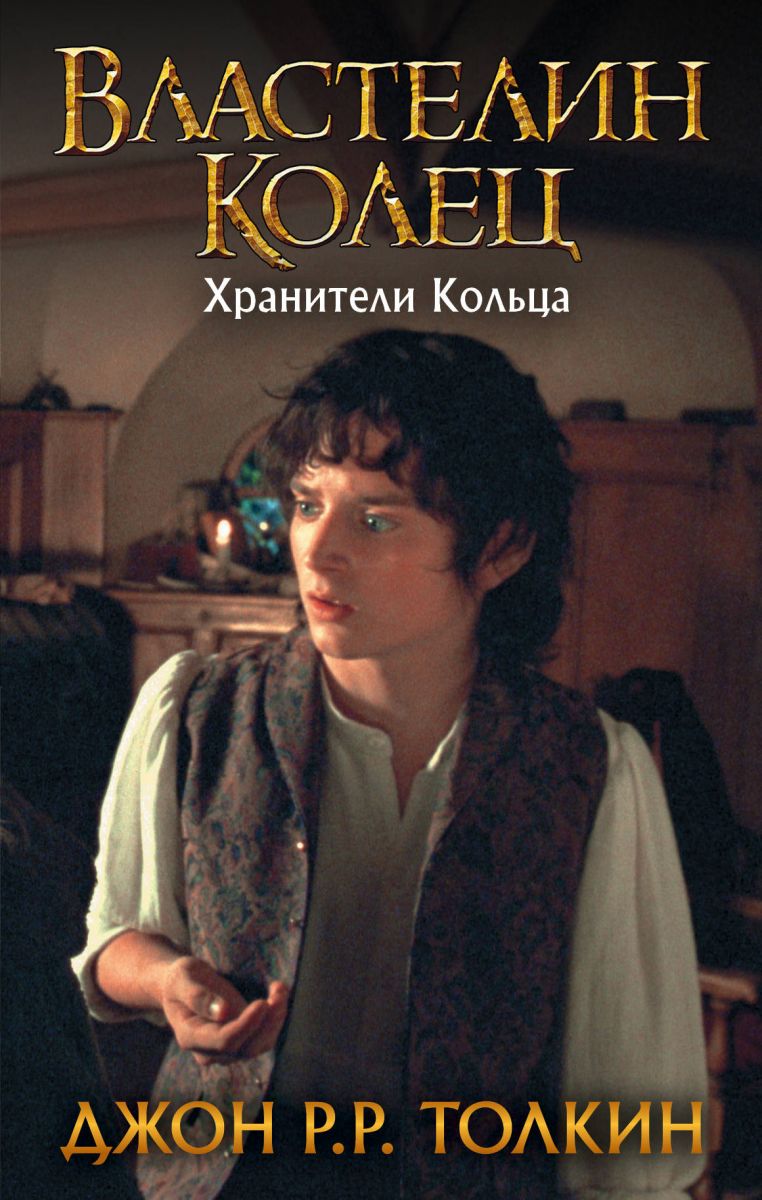 Книги Властелин колец - купить книги Властелин колец на Мегамаркет