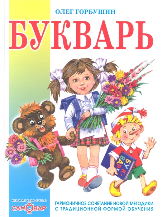 Учебники 1 класс Самовар - купить в Москве - Мегамаркет