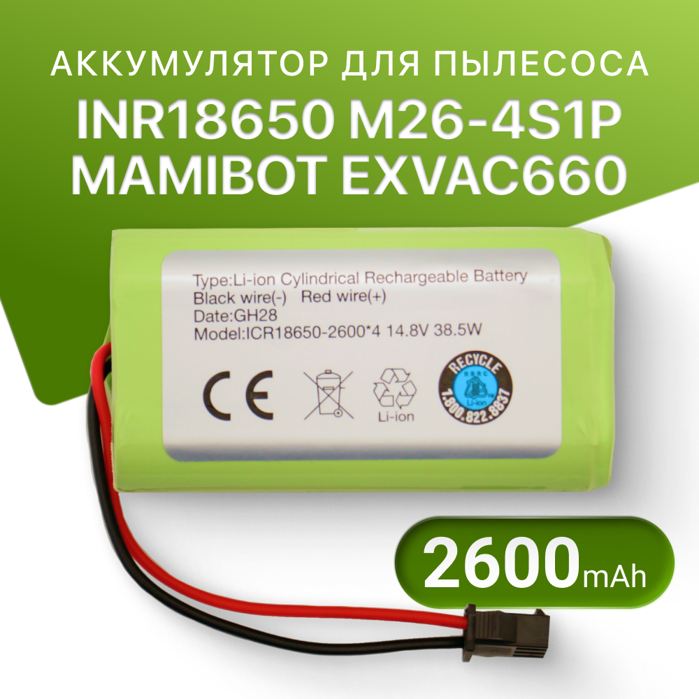 Аккумуляторы для роботов-пылесосов - купить аккумулятор для робота ...