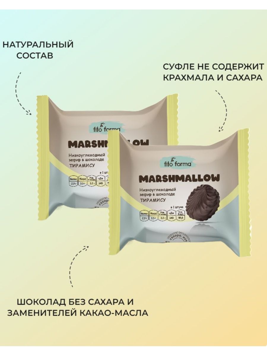 Зефир Fito Forma - купить в Москве - Мегамаркет