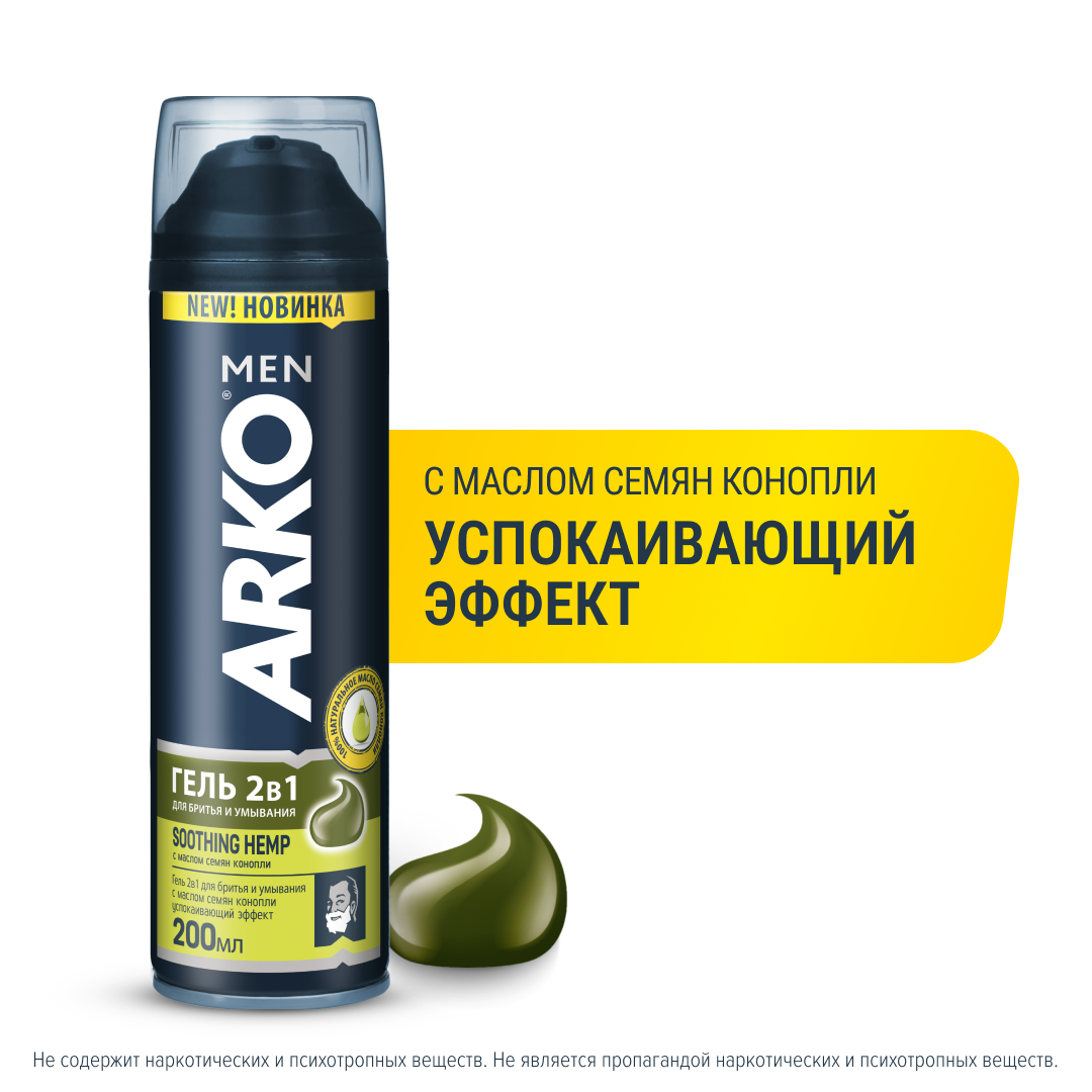 Купить гель для бритья и умывания Arko Men Soothing Hemp 2 в 1 200 мл, цены на Мегамаркет ...