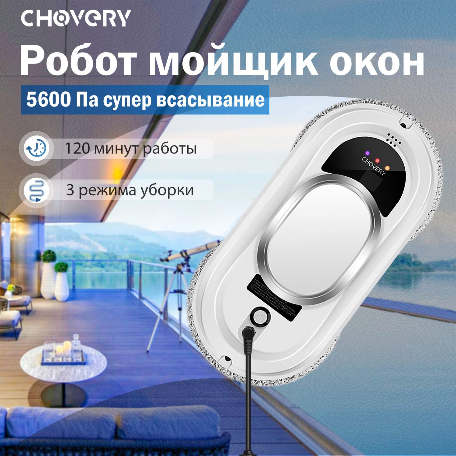 CHOVERY роботы для мытья окон - купить CHOVERY робота для мытья окон ...