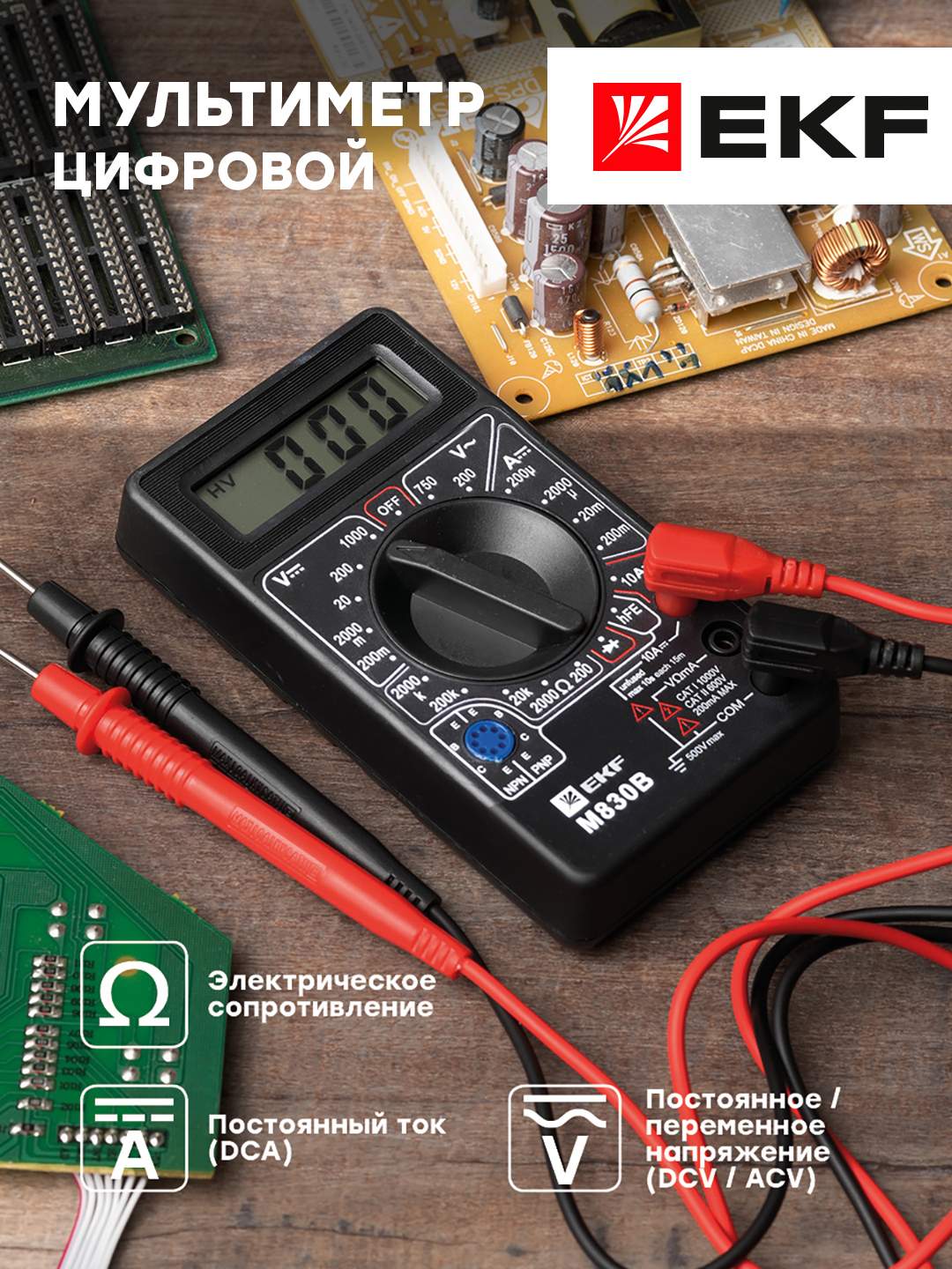 Мультиметр цифровой EKF Master M830B In-180701-bm830B купить в интернет-магазине, цены на Мегамаркет